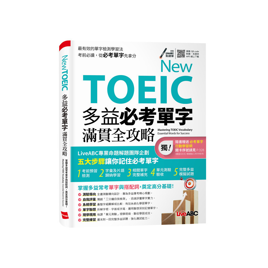 New TOEIC Compulsory Test Vocabulary Slam Complete Guide Stepping Stone ...