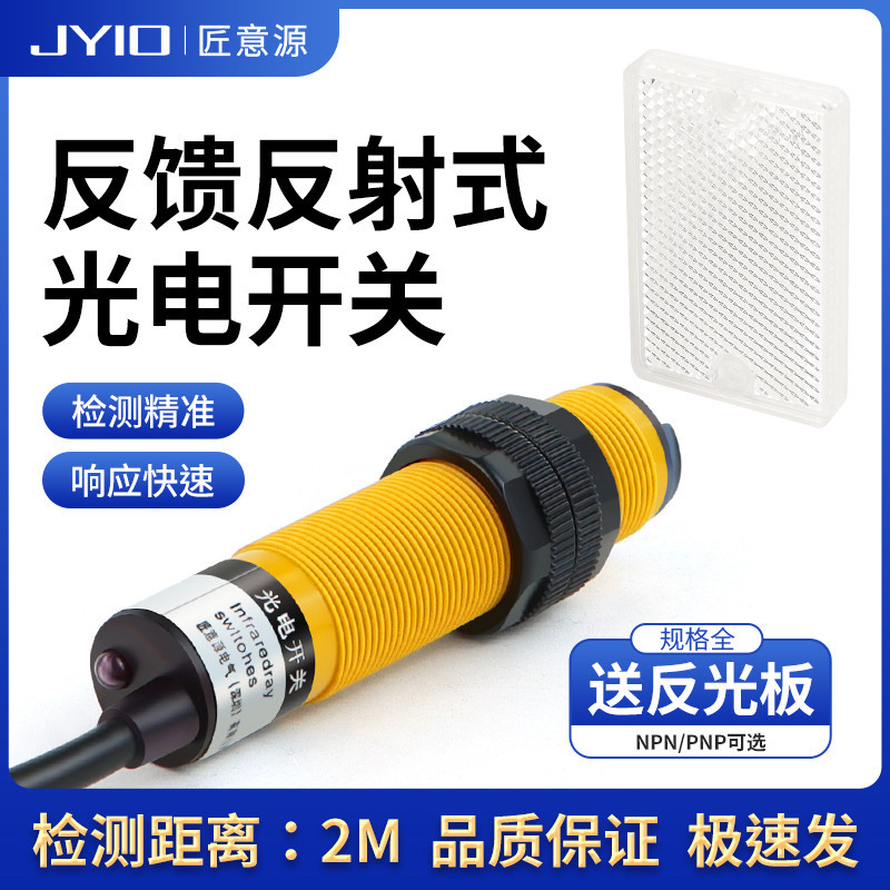 Reflective Feedback Photoelectric Switch E18-R2N1 Infrared Mirror ...