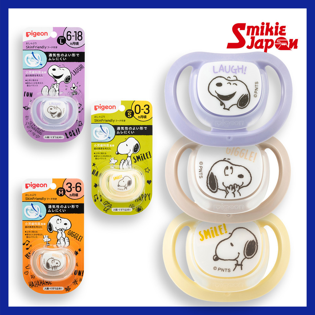 Pigeon Pacifier Skin 0-3/S, 3-6/M, 6-18/L Snoopy Pattern Realistic Feel ...