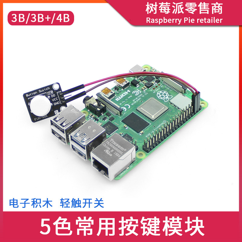Raspberry Pie 3B/4B Switch Button Building Block Microcontroller Light ...