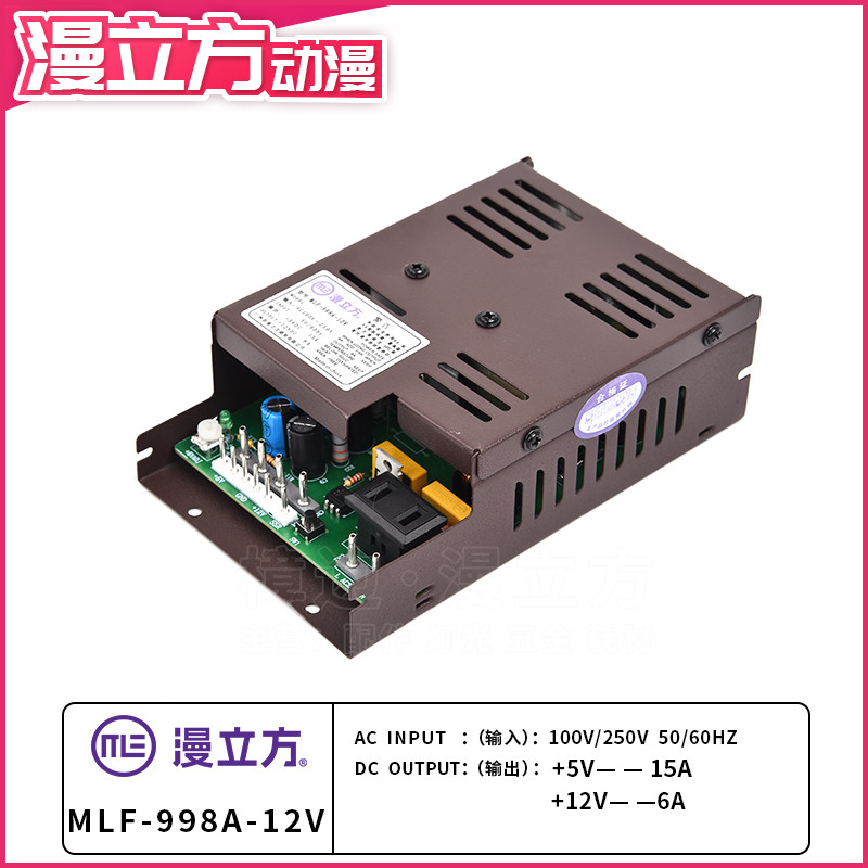 Mlf-998a-12v Six-Hole Motor Power Box 5V15A/12V6A Pin Game Console ...