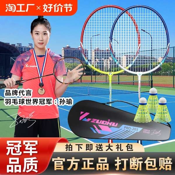 badminton racket badminton badminton racket Raket badminton Zuo Ku ...