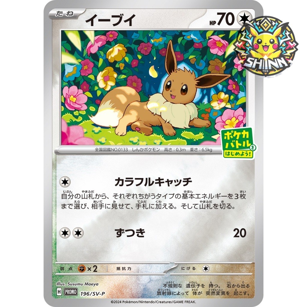Pokemon Eevee PROMO Sealed Pack 196/SV-P Starter Campaign 2024 | Shopee ...
