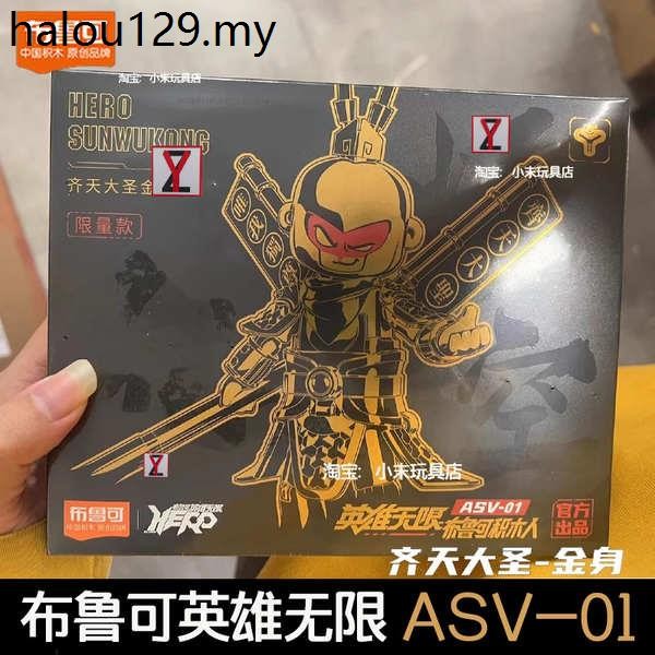 New Brooke Building Blocks Heroes Unlimited Anniversary Limited Monkey ...