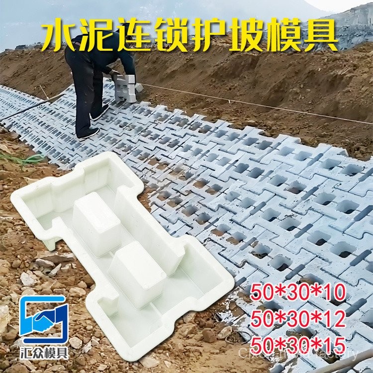VOWI Cement Slope Protection Block Interlocking Brick Mold Self-Locking ...