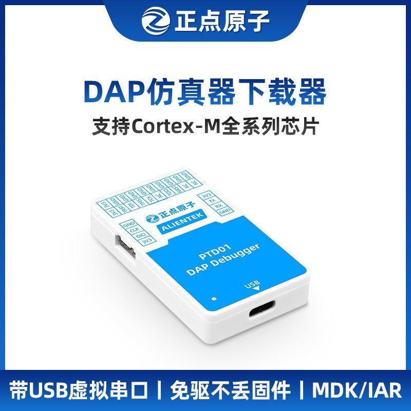 Punctuality Atomic Dap Simulation Device Download Burning Testing Support Stm32 Arm Alternative