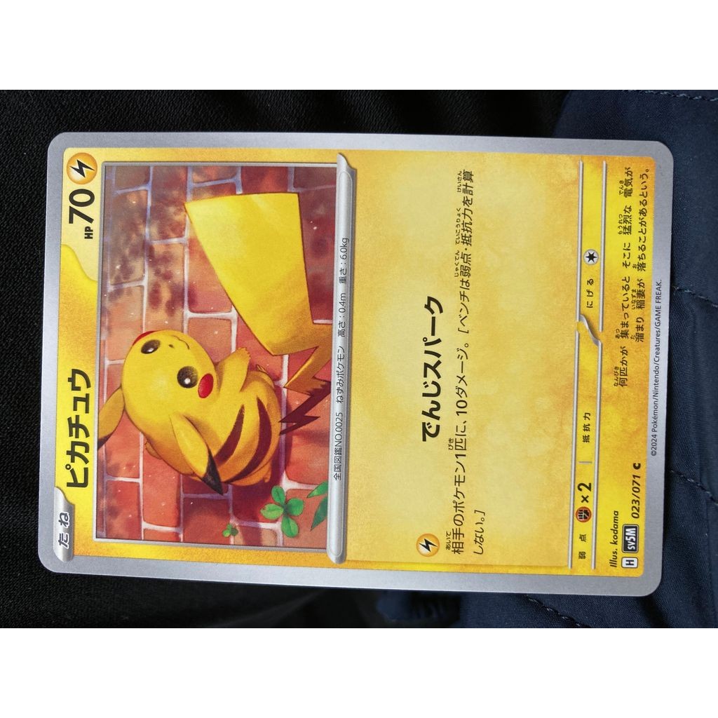 Pokemon Card Game Pikachu C [SV5M 023 071](Expansion Pack "Cyber Judge") Trading Cards 21319164 ...
