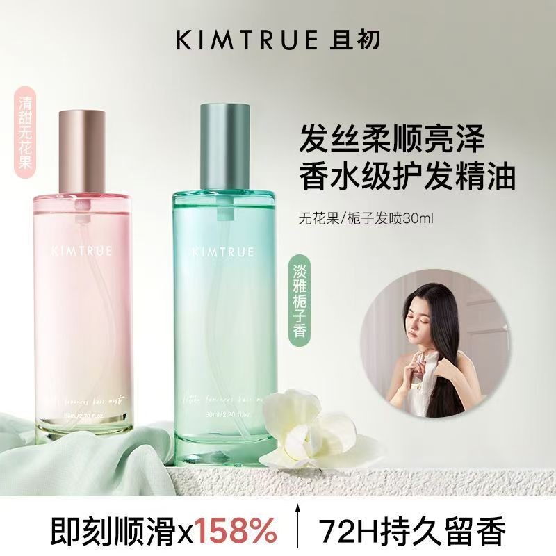 【正品保证】KIMTRUE且初护发精油喷雾 KIMTRUE Hair Care Essential Oil Spray Fig Brightening Soft Long-Lasting ...