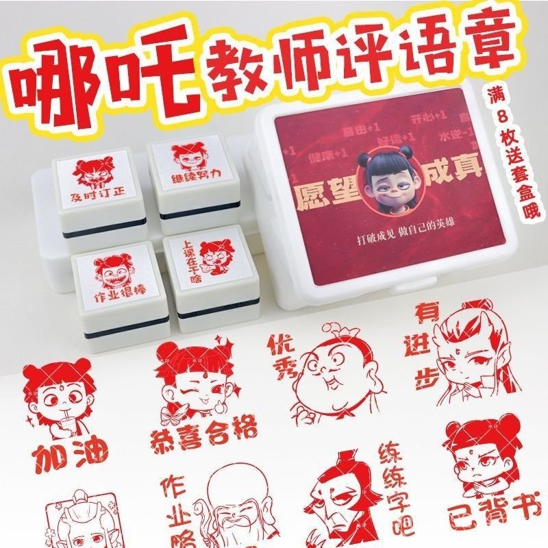 Nezha Ao Bing Teacher's Comments Stamp Encouragement Praise Emoji Stamp ...