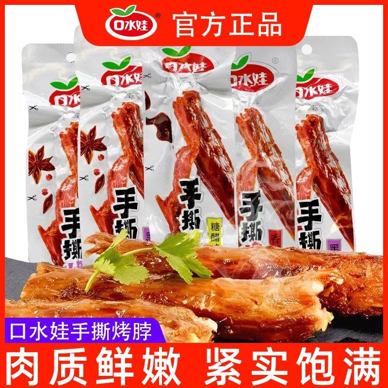 Saliva Baby Duck Neck 40g * 5 Shredded Roasted Neck Spicy Snacks ...