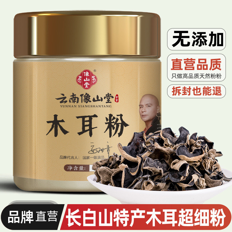 Changbai Mountain Wood Ear Powder Instant Drink without Adding Natural ...