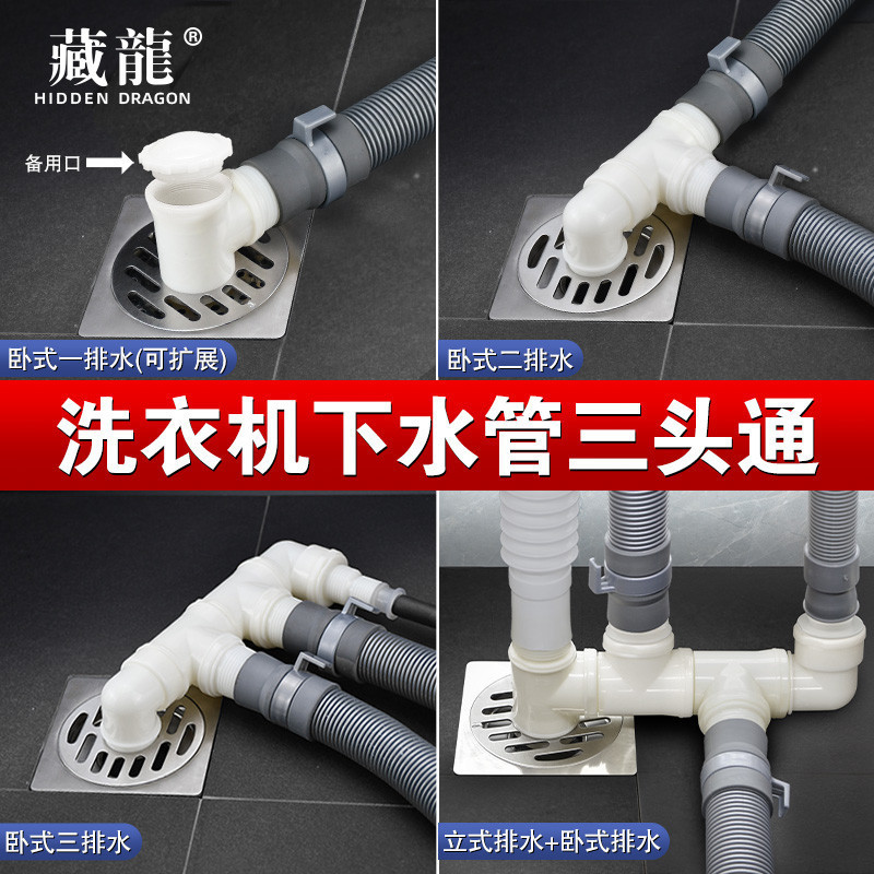 Hidden Dragon Washing Machine Sewer Pipe Floor Drain Tee Joint Two-in ...