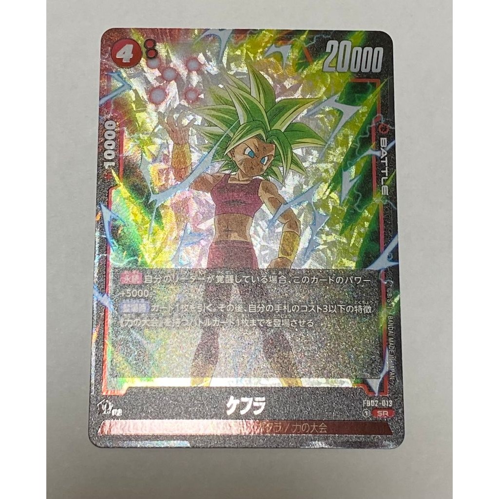 DRAGON BALL SUPER CARD GAME Kefla SR [FB02-013](FUSION WORLD "Booster ...