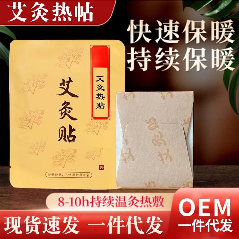 Preferred Boutique Moxibustion Patch Body Warmer Palace Warmer Wormwood ...