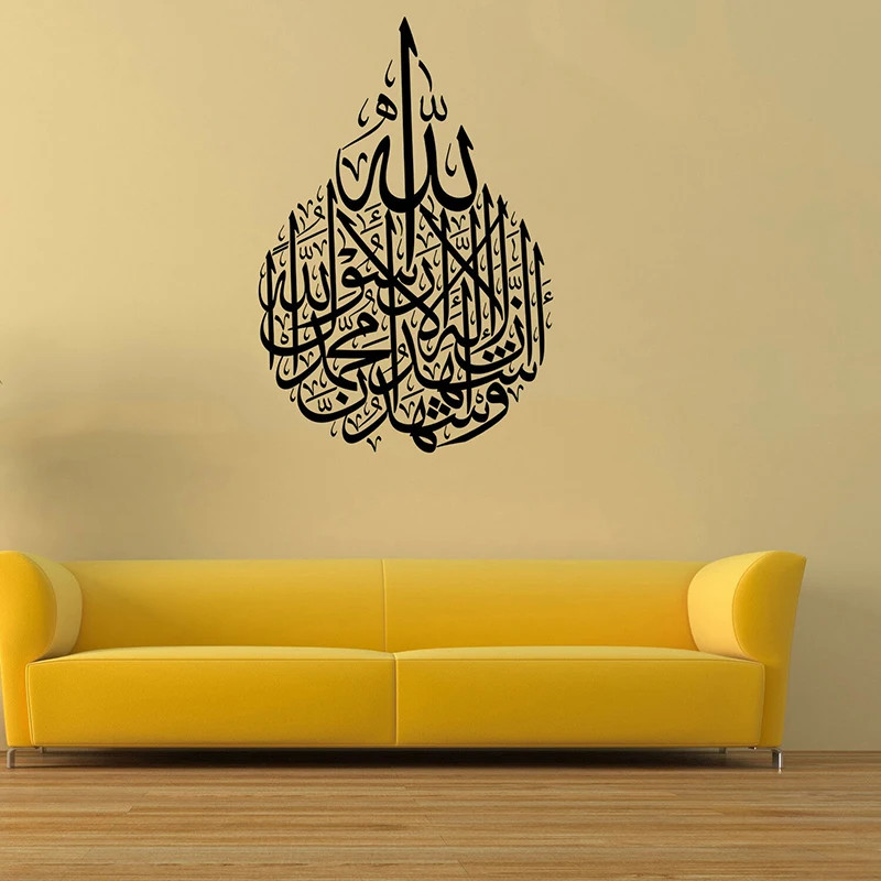 Islamic Calligraphy of Kalimah Shahadat Wall Sticker Removeable Vinyl ...