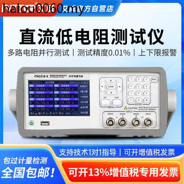 Aiwei DC Low Resistance Tester ITH2511 Micrometer Ommeter Ommeter ...