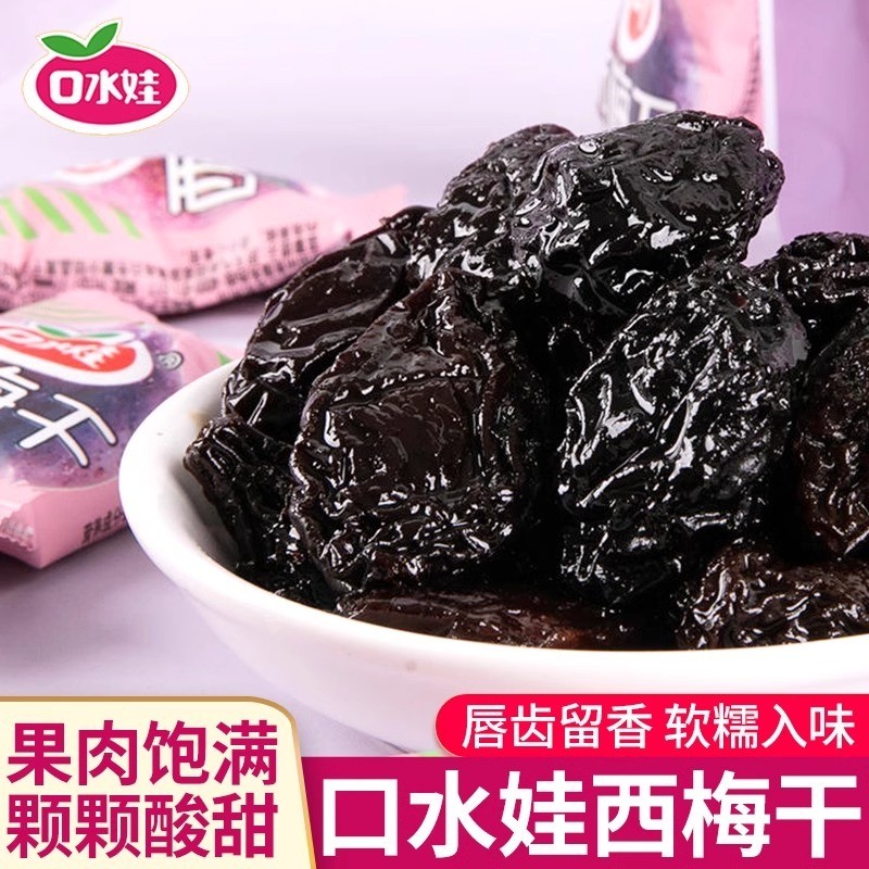 Saliva Baby Dried Plum Low-Fat Dried Dried Fruit Candied Fruit Ebony ...