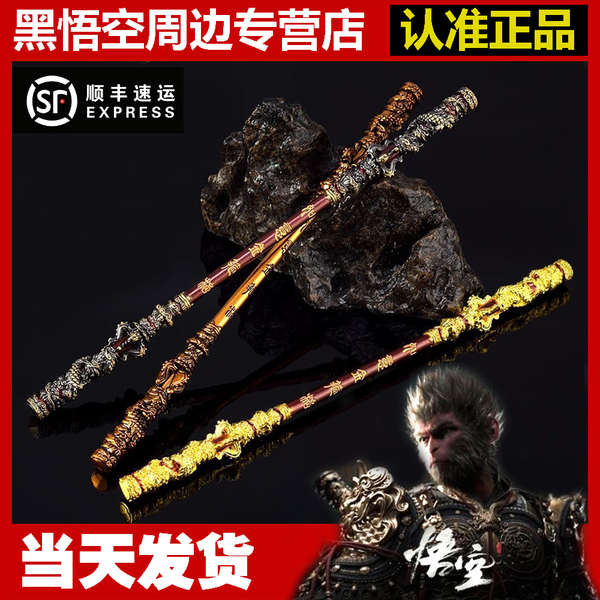 Genuine Black Myth Peripherals Official Monkey King Weapon Wukong Ruyi Golden Hoop Stick Weapon ...