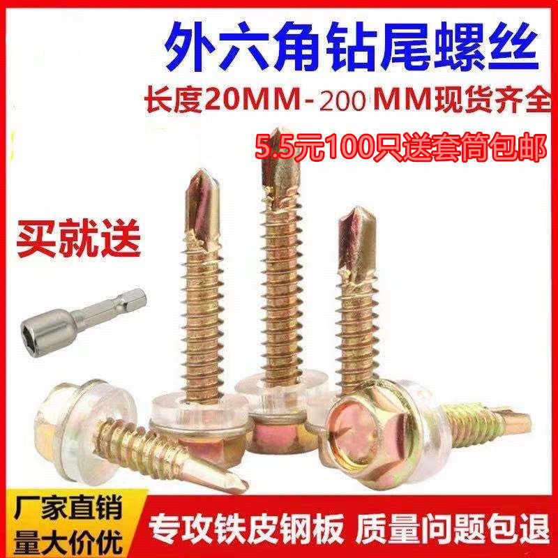 Hexagonal Drill Tail Thread Dovetail Thread Color Steel Tile Screw Self ...