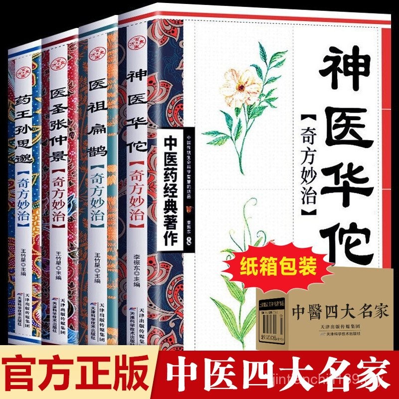 Genuine All 4 Volumes Traditional Chinese Medicine Books Encyclopedia ...
