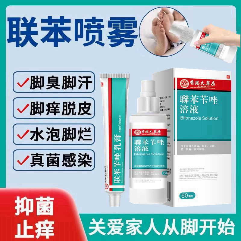 Medium! Bifonazole Foot Solution for Athlete's Foot, Foot Odor, Itchy ...