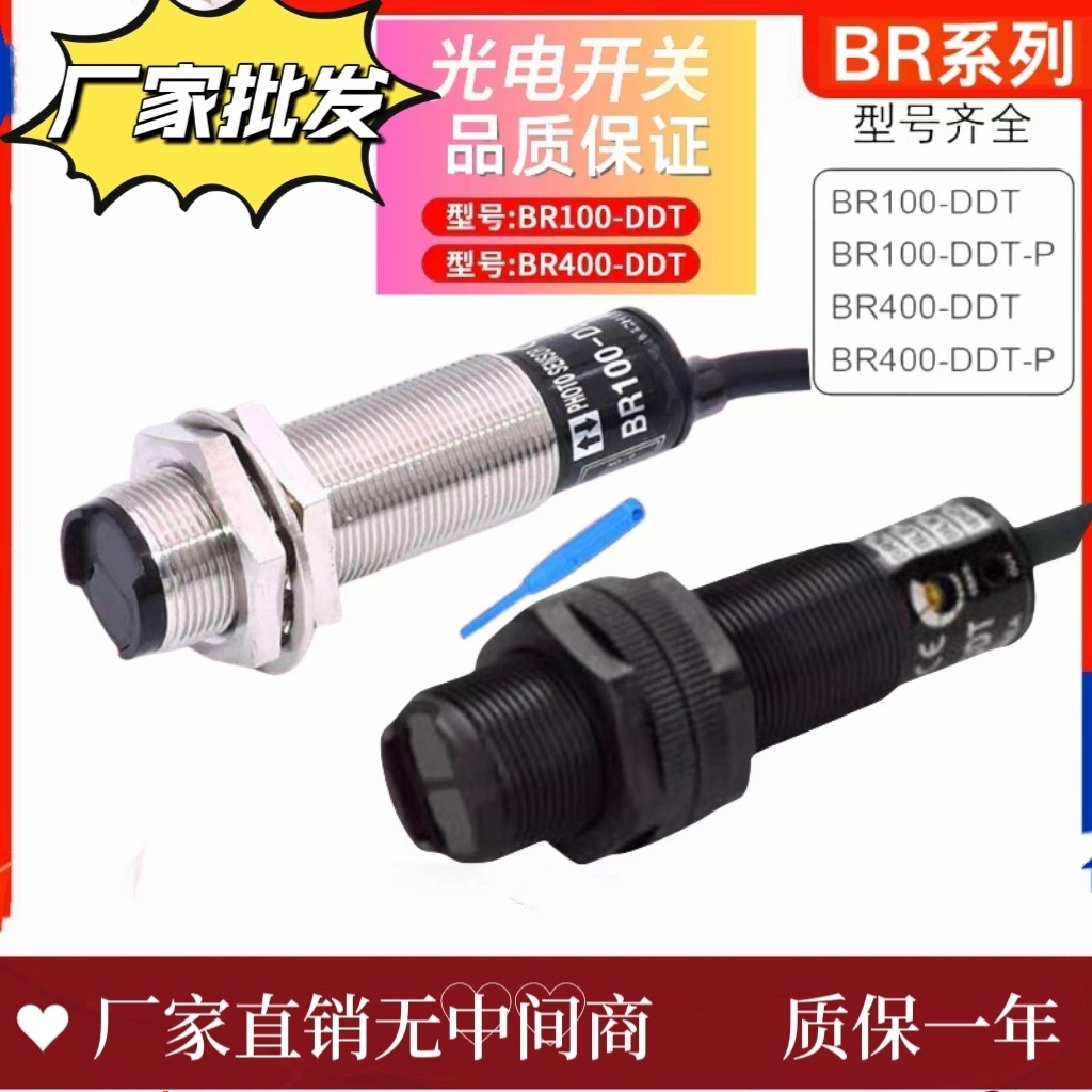 Infrared Photoelectric Switch Sensor BR100-DDT BR400-DDT Four-Wire ...