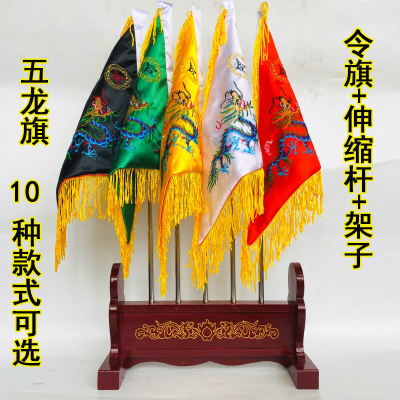 Taoist Supplies Order Flag Five-Color Flag Five-Dragon Flag Solid Wood ...