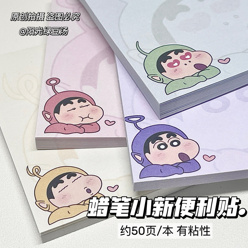 Love Crayon Shin-Chan Post-it Notes Sticky Cute Simple ins Tearable ...