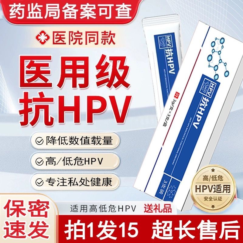 医用抗hpv高低危生物蛋白凝胶重组人干扰素a2b凝胶a2a栓剂抗病毒Medical anti hpv high and low risk biological protein ...