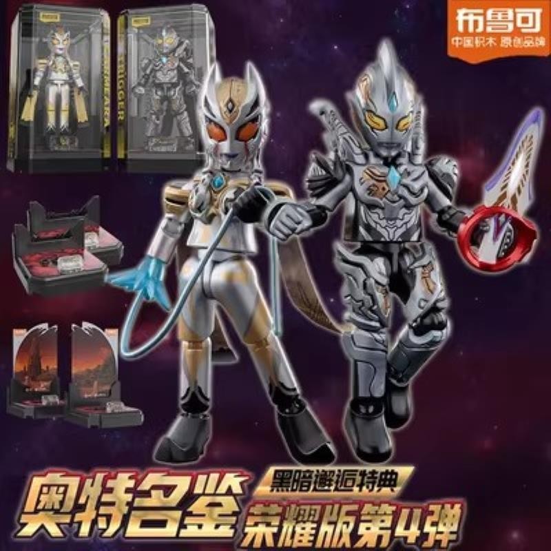 Brooke Ultraman Building Block Man Glory Edition Fourth Edition Dark ...