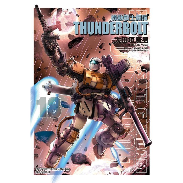 Mobile Suit Gundam THUNDERBOLT 18/Yatagaki Yasuo; Yatachi Zhao.tomino Yuyoji/Original Case ...