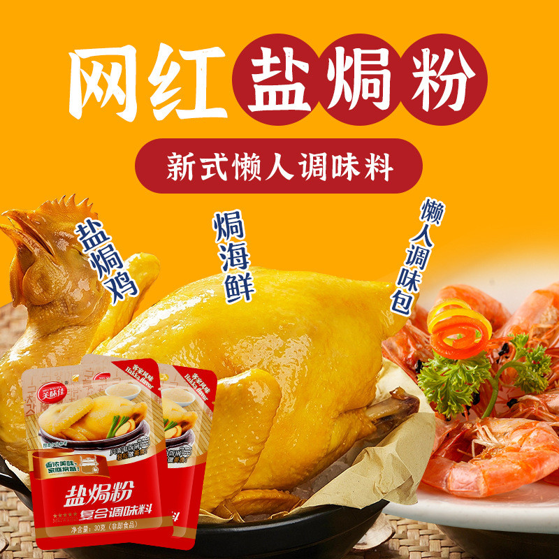 Authentic Salt Baked Chicken Powder Canton Hakka Salt Baked Powder ...