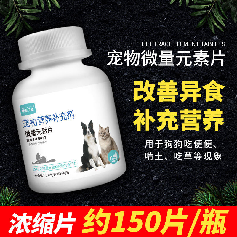 Zhengyuan Ximu Pet Calcium Supplement Trace Element Tablets Dog Golden ...