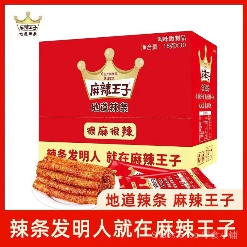 550g Spicy Prince Spicy Strips Spicy stick Slightly Spicy Very Spicy ...