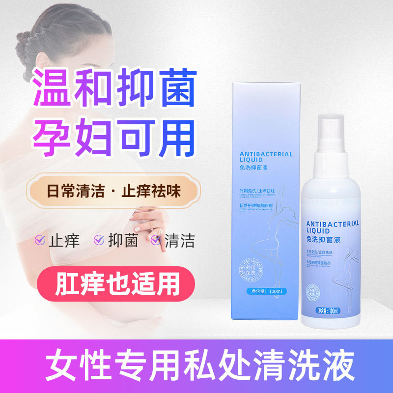 Private Parts Care Solution for Pregnant Women Can Relieve Itching and ...