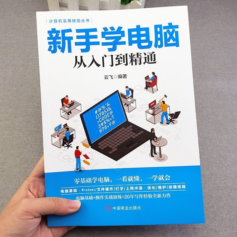 Novice Learn Computer From Getting Started to Proficient Computer ...