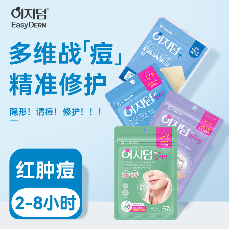Korea Korea Daxiong Pharmaceutical Acne Patch Acne Removal Handy Tool ...
