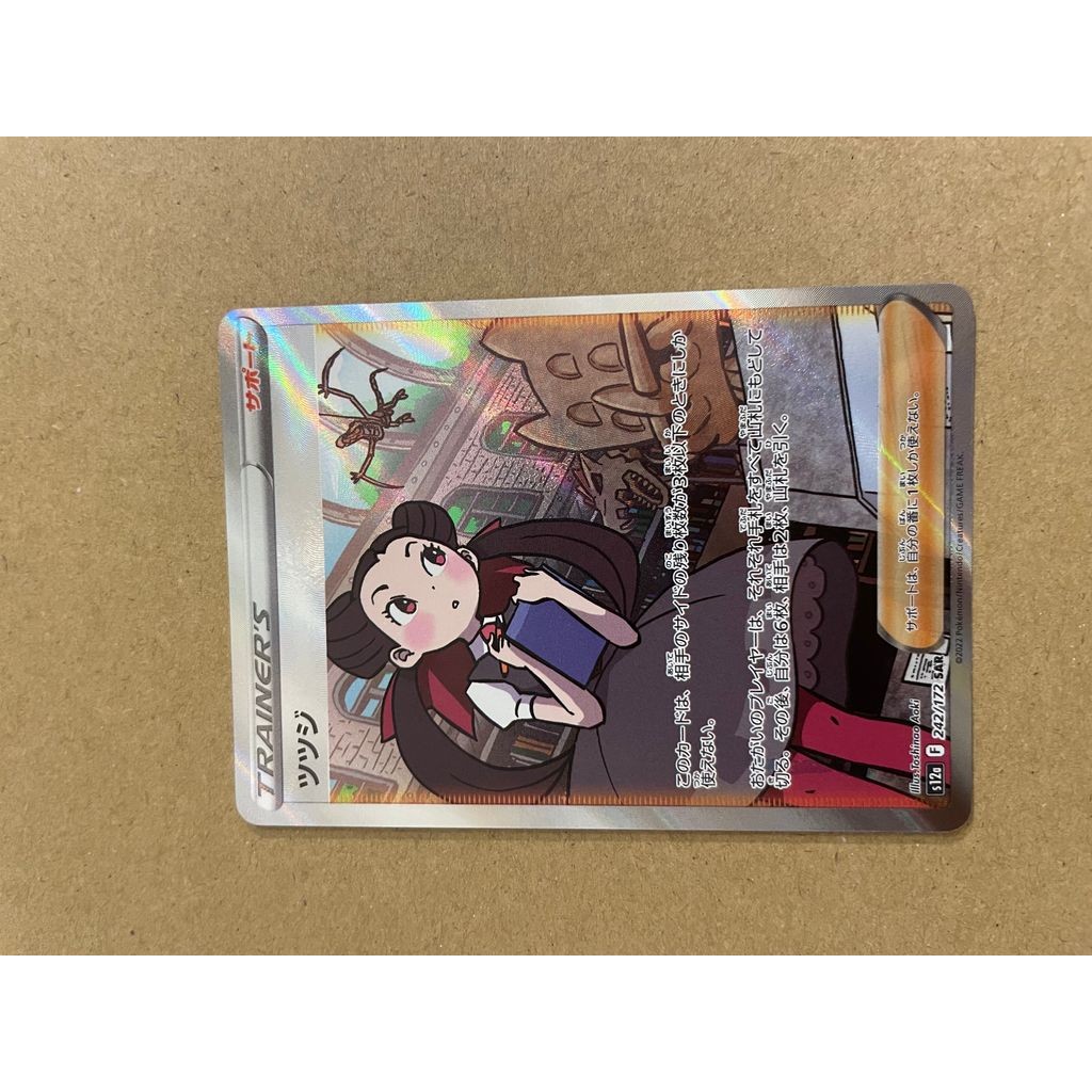 Pokemon Card Game Roxanne SAR[s12a 242 172](High Class Pack "VSTAR ...