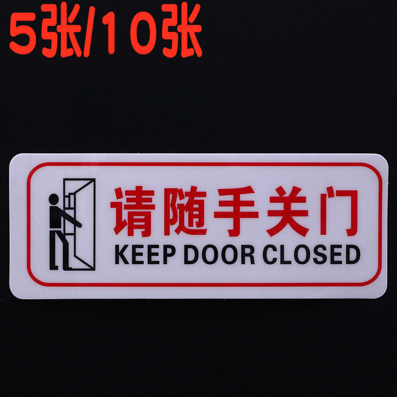 Close Door Reminder Sign Office Room Refrigerator Door Public Toilet ...