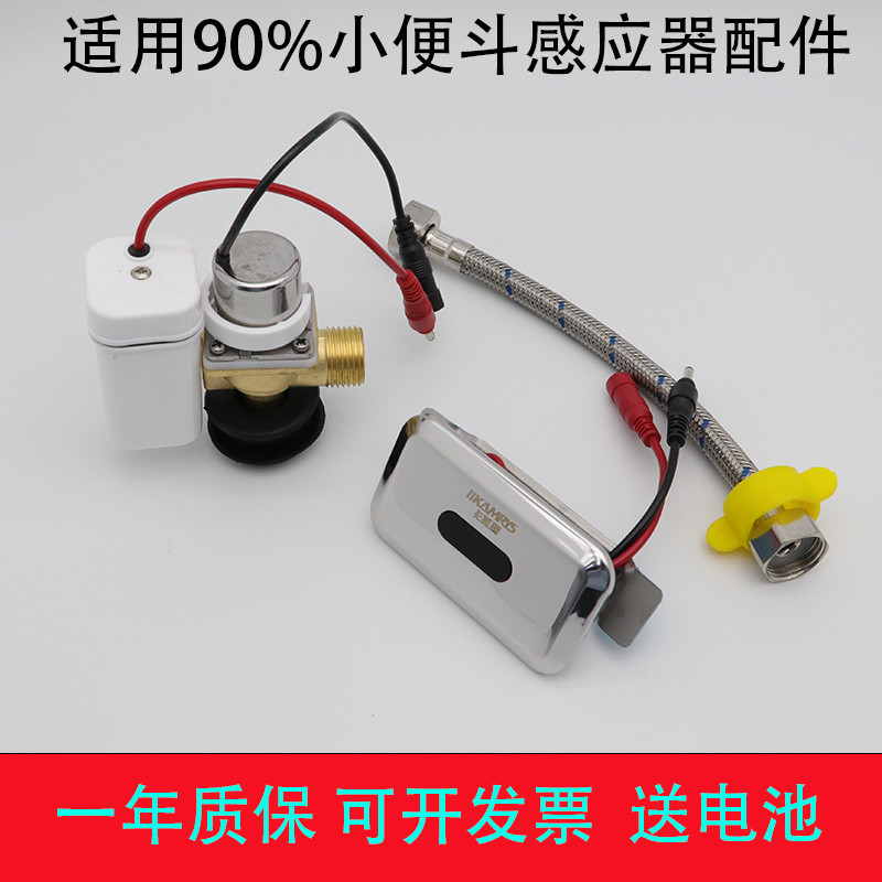 Urinal Sensor Accessories Infrared Automatic Urinal Toilet Urinal ...