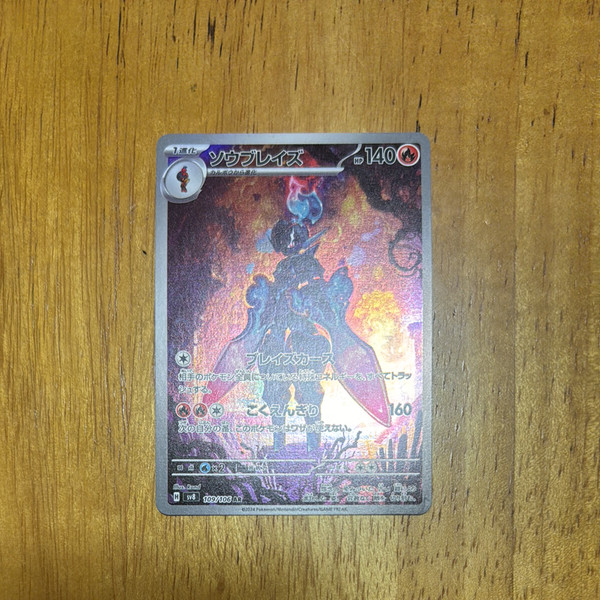 Pokemon Card Game Ceruledge AR [SV8 109 106](Expansion Pack "Supercharged Breaker Super Electric ...