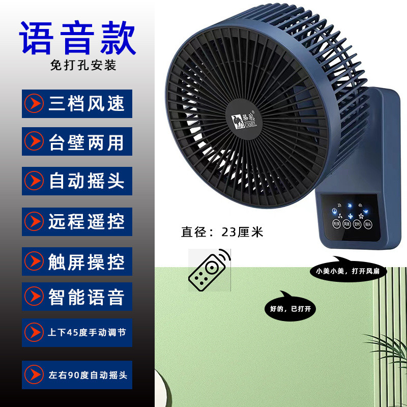Camel Wall Fan Wall-Mounted Small Fan Air Circulation Electric Fan ...