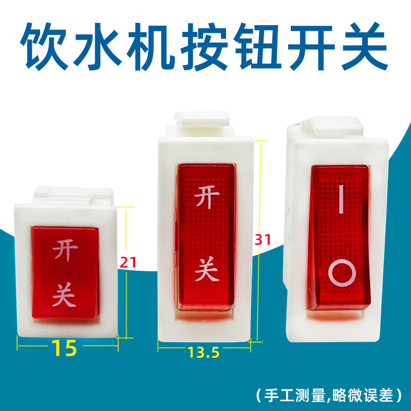 4578 People Water Dispenser Power Switch Electronic Scale Switch ...