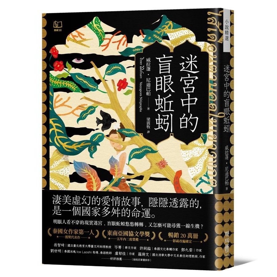 The Blind Worm In The Labyrinth/Willa Puff.nitipha/Veeraporn Nitipha ...