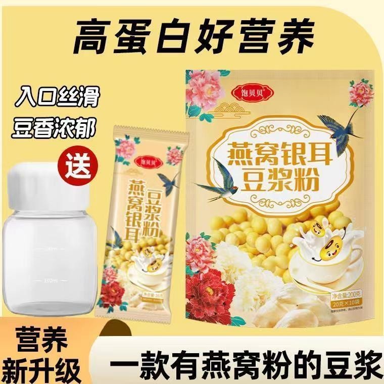 Full Beibei Bird's Nest Tremella Soy Milk Powder 0 sucrose high protein ...