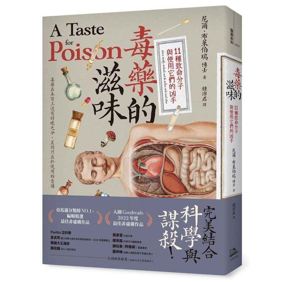 The Taste Of Poison: 11 Deadly Molecules And Using Their Killers/Neil ...