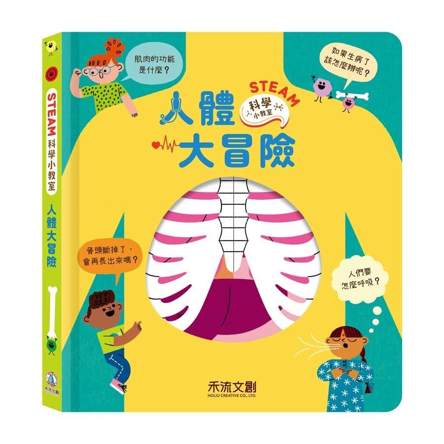 STEAM Science Classroom: The Great Adventure Of The Human Body/Lara ...