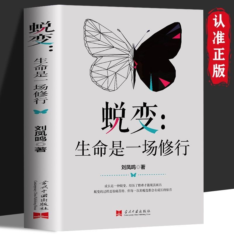 Genuine Transforming Life Is a Cultivation Growth Experience Hard to ...