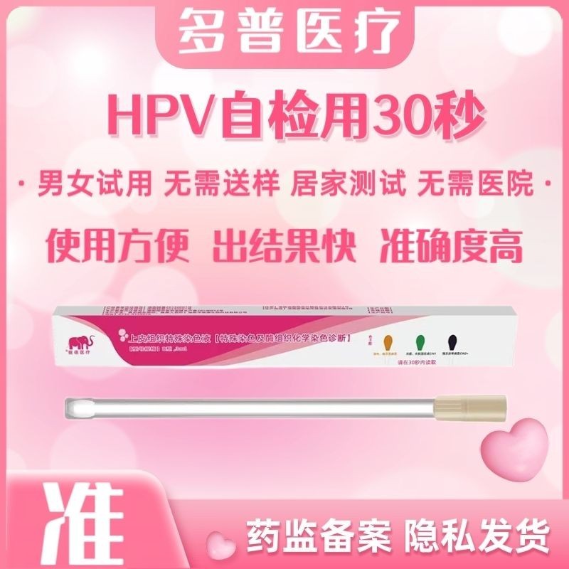 HPV medical detection reagent gynecological cervical cancer self ...