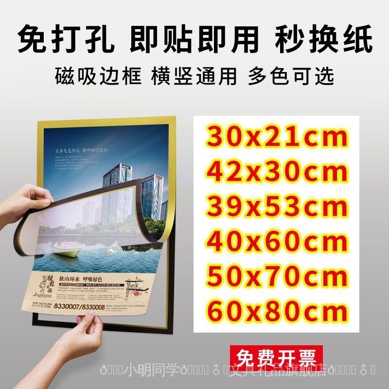 Magnetic absorption frame 磁吸相框 海报框 电梯广告磁性相框架 a4展示框墙挂墙贴画框 A2磁吸装裱 免打孔 ...